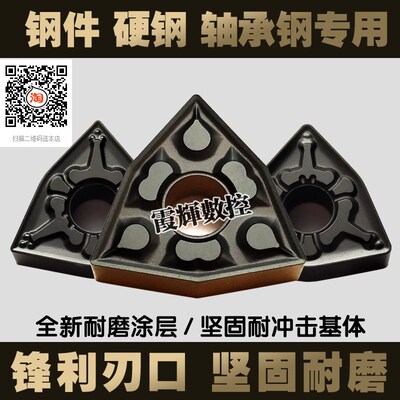 钢件 轴承钢专用WNMG080404-99/080408/0804-TM 桃型外圆数控车刀