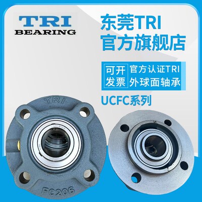东莞TRI外球面轴承UCFC/210/211/212/213/214/215/216//217/219