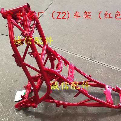 诚信配件 宗申原厂(Z2)车架ZS15076/20076车架 大架