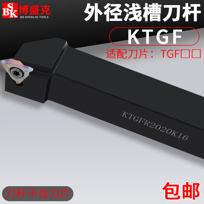 数控外径浅槽刀杆KTGFR2020K16/2525M16卡簧槽立装机夹车刀架正反