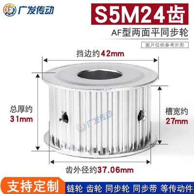 S5M两面平 同步轮 S5M24齿24T 槽宽27 AF型同步皮带轮 可定制加工