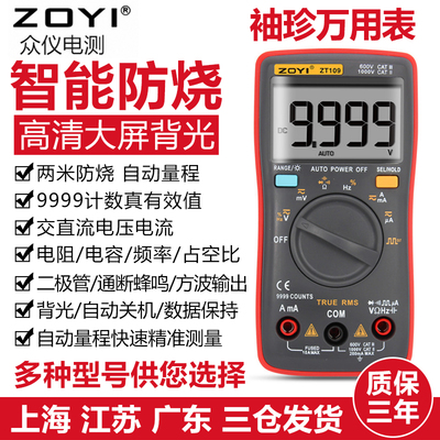 ZOTEK数位万用表 ZT101自动量程 高精度四位半数显 型号ZT102