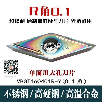 走心机精车数控刀片VBGT160401R 160402R160404R-Y小零件精密加工