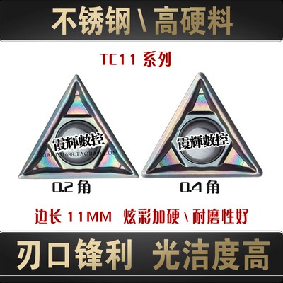 炫彩0.2角小三角数控刀片TCMT110204-LF硬料 TCMT110202-LF不锈钢