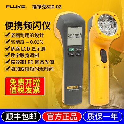 福禄克FLUKE 820-2便携式频闪仪转速表 非接触数显转速计F820-2