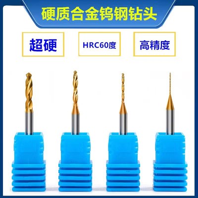微小径硬质合金钻头钨钢钻咀2.22 2.23 2.24 2.25 2.26 2.27mm