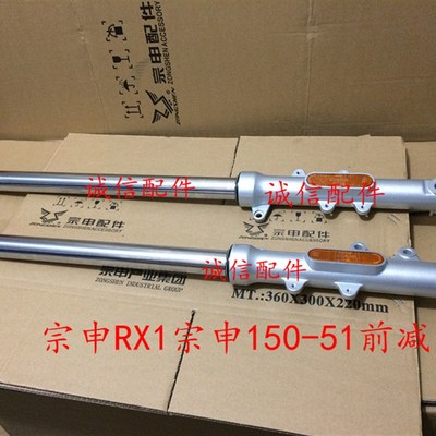 诚信配件 赛科龙 RX1避震器ZS15051减震器ZS20051前减震器