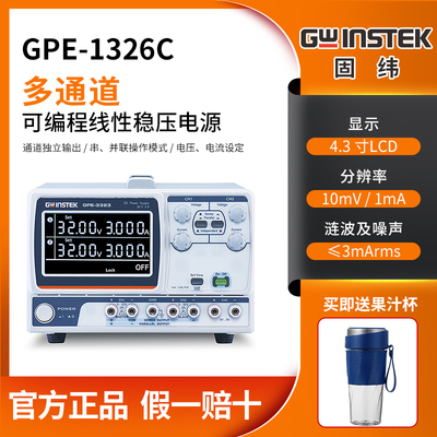 固纬GPE-1326C2323C3323C4323C可编程多通道线性可调直流稳压电源