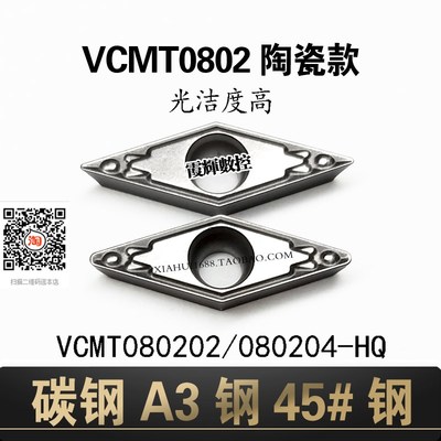 金属陶瓷VC08小菱形内孔数控刀片VCMT080202/080204-HQ燕尾槽刀片