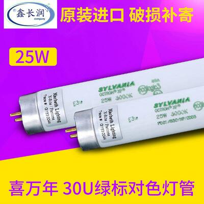 专业销售 90cm F025/830 U30标准对色灯管 TL830对色灯箱灯管