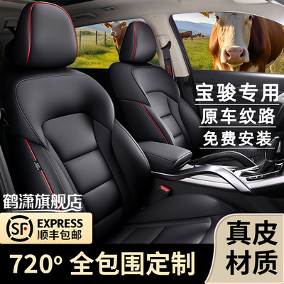 宝骏全系定制专车专用全包围座套
