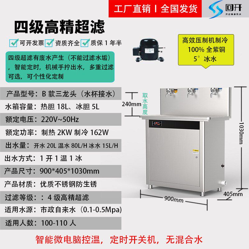 全自动开水器学校公共饮水机冷热款和温热款单位净水一体直饮机
