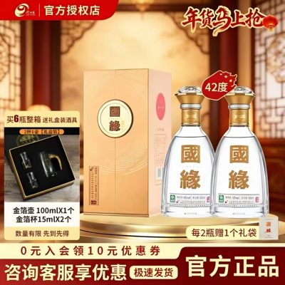 今世缘国缘对开双开2瓶官方正品