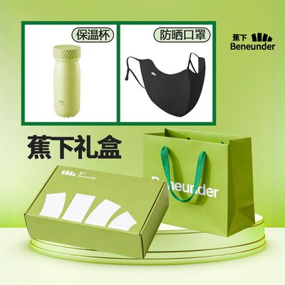 蕉下高档礼盒套装38节送女士