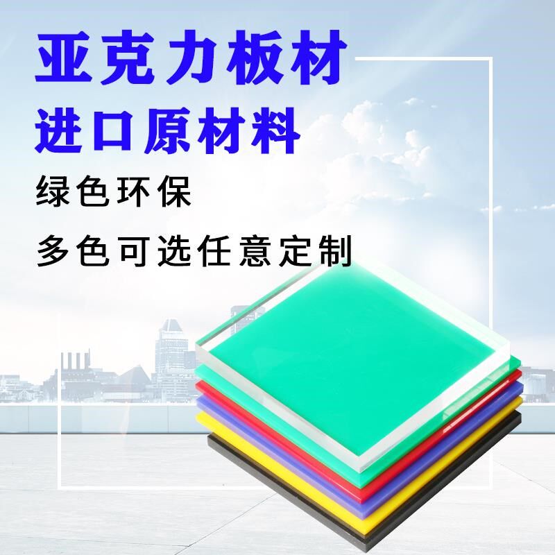 多色亚克力板透明有机玻璃板板材加工切割雕刻印刷零件折弯广告牌