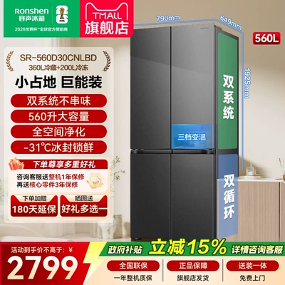 【新款】 容声超值560L双系统十字双开四开门家用电冰箱