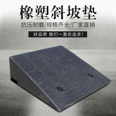 路缘石路沿坡路坡道减速带马橡塑上坡垫垫车实靠垫垫高斜坡垫橡塑