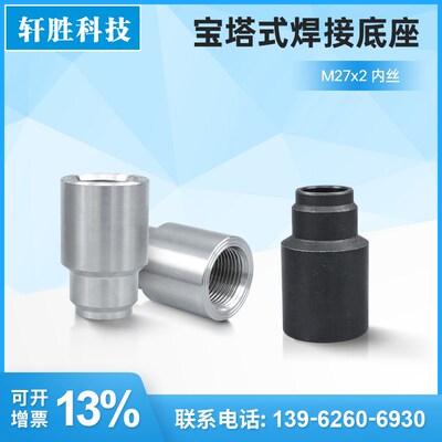 M27X2不锈钢宝塔型焊接底座  温度变送传感器M20X1.5碳钢焊接底座