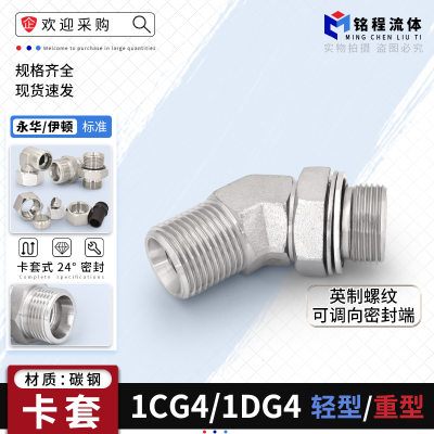 伊顿永华高压可调弯头卡套式45弯头24锥1CG4公制转英制1DG4OG