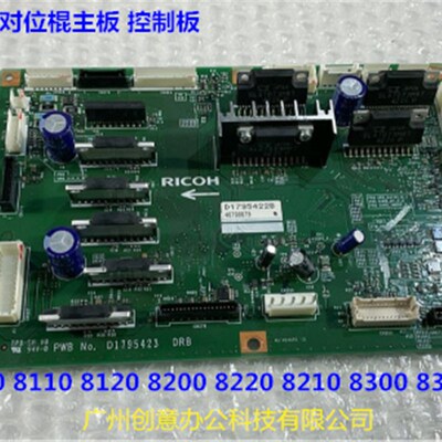理光pro8110 8120 8100 8200 8210 8220 8300 8320对位控制主板A