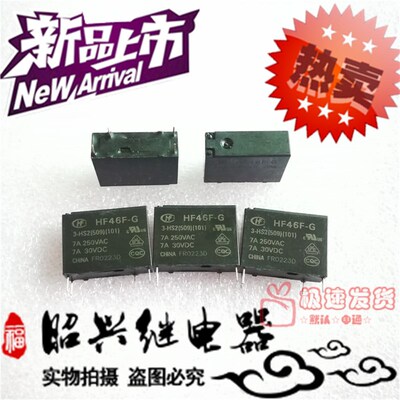 宏发继电器HF46F-G 3-HS2一组常开4脚5A250VAC 2型脚位线圈3VDC