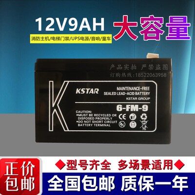 科士达蓄电池12V9AH消防机柜/UPS电源6-FM-9/铅酸免维护/机器内置
