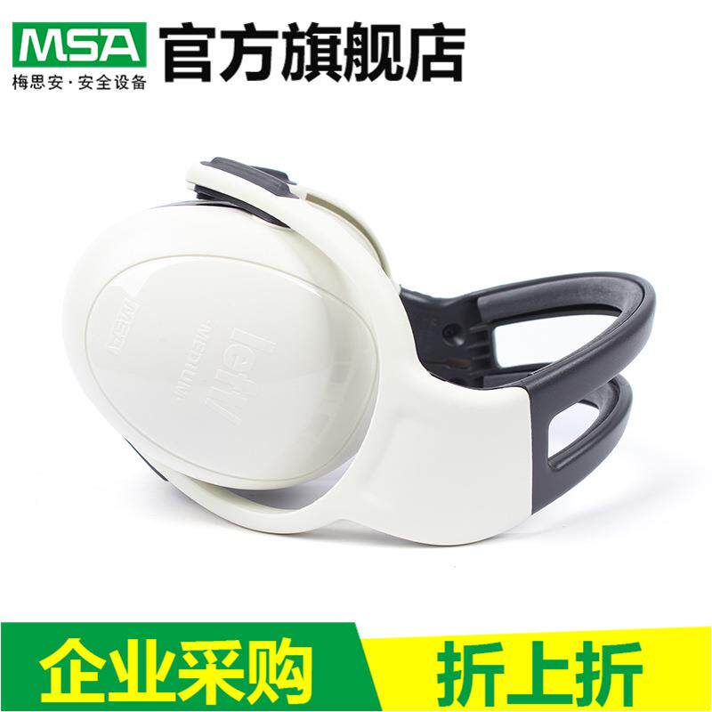 MSA梅思安10087427左右头戴式隔音工作学习睡眠防护降噪耳罩