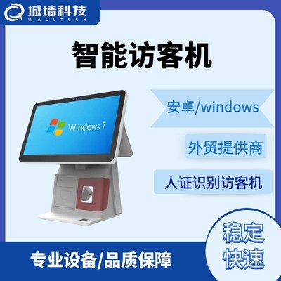 智能双屏访客机 人脸识别一体机 实名认证人证识别机智能访客机