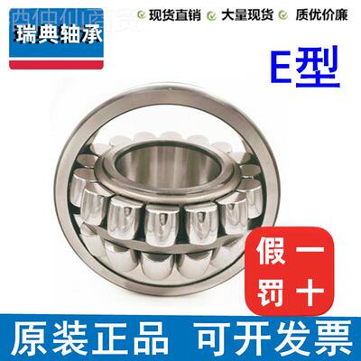 22320子E 调心滚SKF轴承2GQA.2320E品/C3原装正22320EK