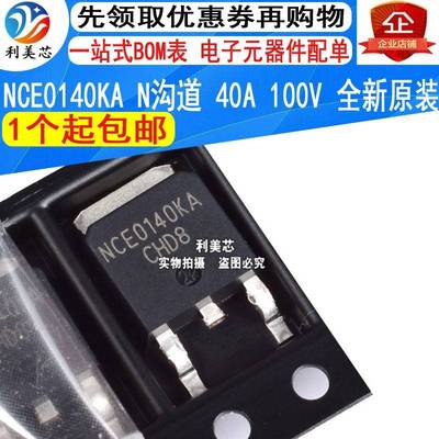 全新原装 NCE0140KA N沟道 场效应MOS管 40A 100V 贴片TO-252