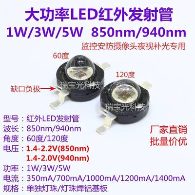 led灯珠大功率1W3W5W850nm940nm红外发射管监控安防摄像夜视补光