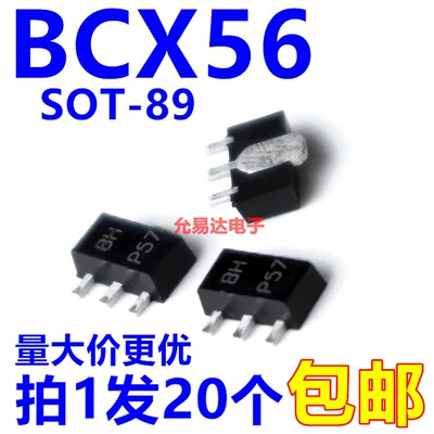 BCX56 SOT-89 丝印: BH 贴片三极管 晶体管 全新【20只2元】