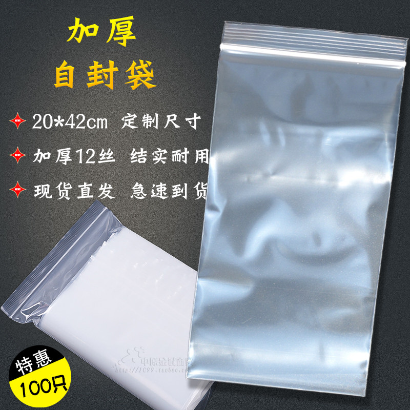 加厚自封袋20*42cm透明密封长条塑料袋20*40 防尘饰品.分装包装袋