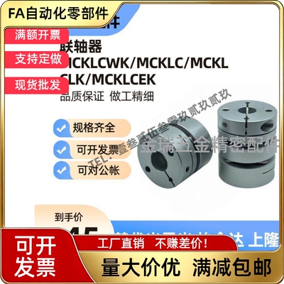 替联轴器MCKLCWK/MCKLC/MCKLCLK/MCKLCRK32/40/50/25/20-8-6-10