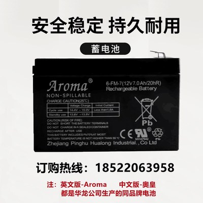 华龙Aroma6v4.5ah7ah10ah12v儿童电动车童车汽车摩托车电瓶蓄电池