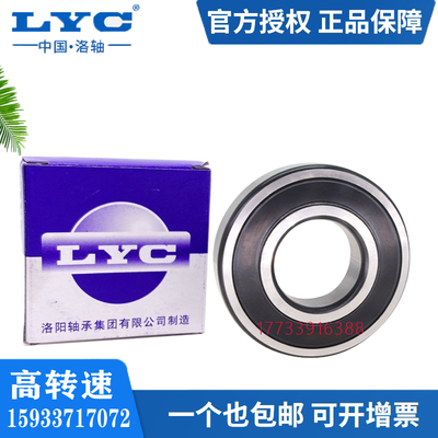 洛阳LYC轴承 6011 6012 6013 6014 6015 E ZZ RZ RS 高速轴承