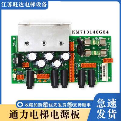 通力电梯电源板KM713140G04/G01/G03/G05/G07/G08/713143H03/H06