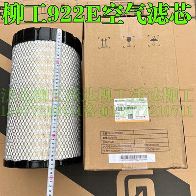 空气滤芯920e922e926e空滤空气格滤清器纸柳工挖掘机配件 40c4077