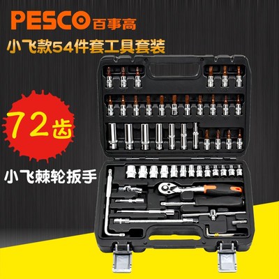 pesco 套筒扳手组套54件套小飞快速棘轮扳手批头接杆汽修工具套装