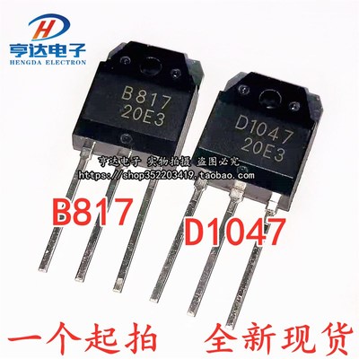 全新现货 2SD1047 2SB817 D1047 B817大功率功放对管 音频功放管