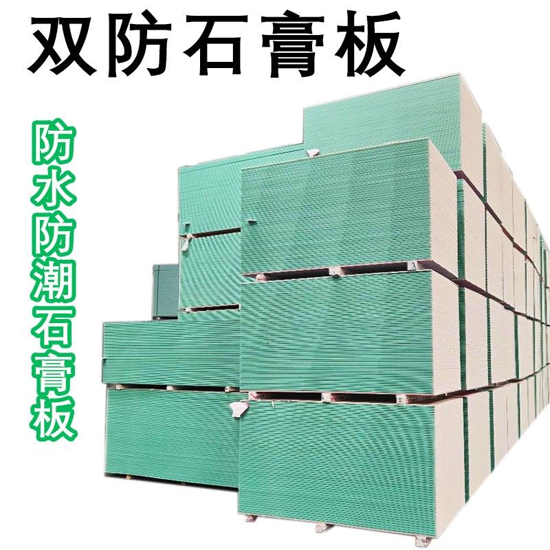 双防水防火石膏板天花板吊顶隔墙双防纸面耐水耐火石膏板工程