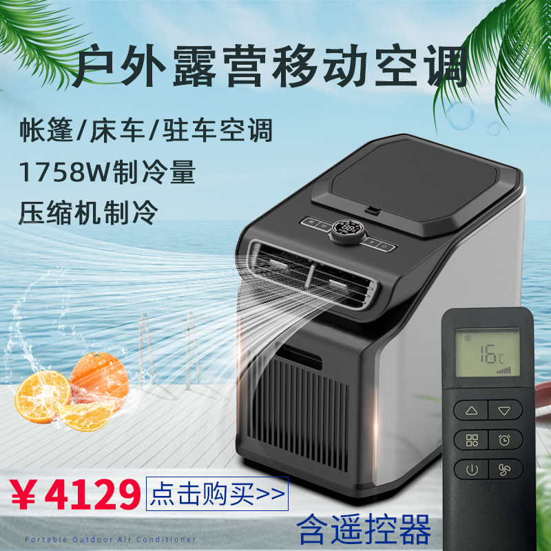 露营便携式移动空调24V48V驻车压缩机冷K气 免安装汽车专用直流空