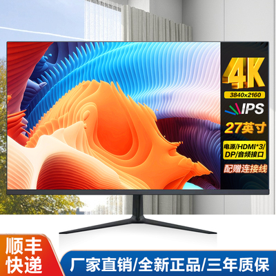 22/24寸2K电脑萤幕m27/32英寸4K曲面144HZ/165HZ/200HZ电竞屏幕