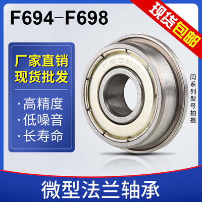 法兰轴承 F694 F695 F696 F698 ZZ 轴承钢 带挡边 标准件轴承大全