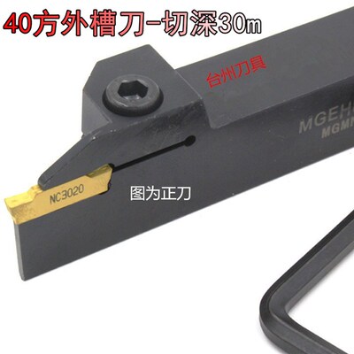 大车床数控切断外槽刀杆MGEHL MGEHR4040-3 4 5 6 8加长切深30mm