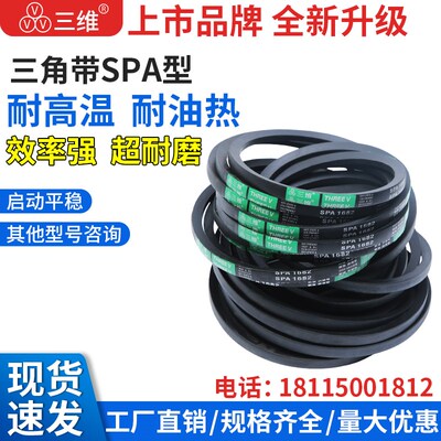 三维三角带SPA710/1682/900/1000/1800/2000高速防滑窄V型传动带