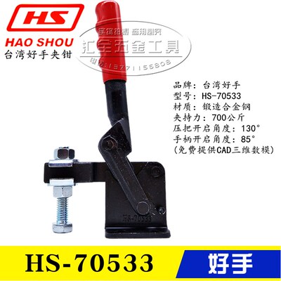 原装台湾好手垂直焊接组立式工装快速夹钳 压紧器夹具GH HS-70533
