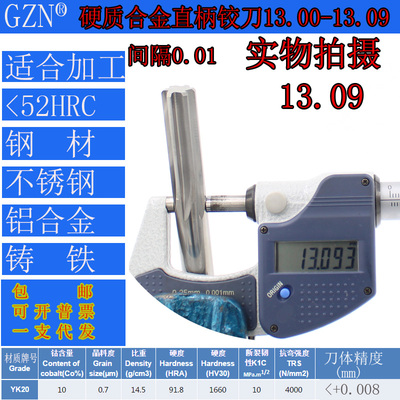 GZN钨钢铰刀合金铰刀13.0 13.01 13.02 13.03 13.04 13.05--13.09