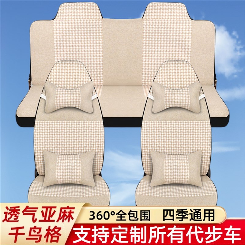 电动四轮车座套三四轮车坐垫套新能源H老年代步车电动汽车座套四
