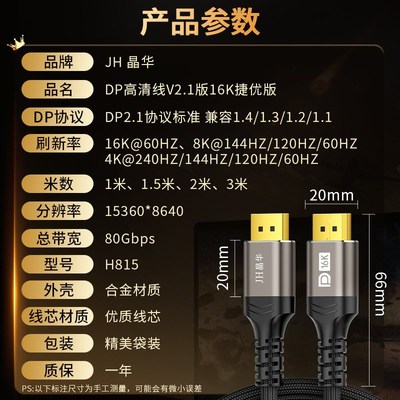 DP线2.1版16K DisplayPort 线尼龙编织铝合金外壳(4K240Hz8K120hz